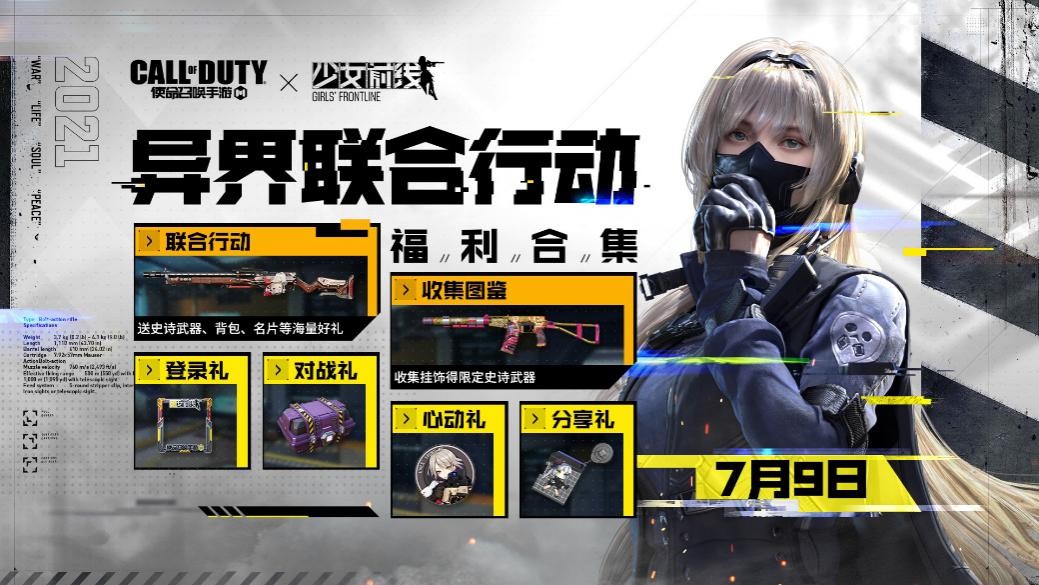 CODM x "Girls Frontline" wonderful linkage is upgraded again!Dream ...