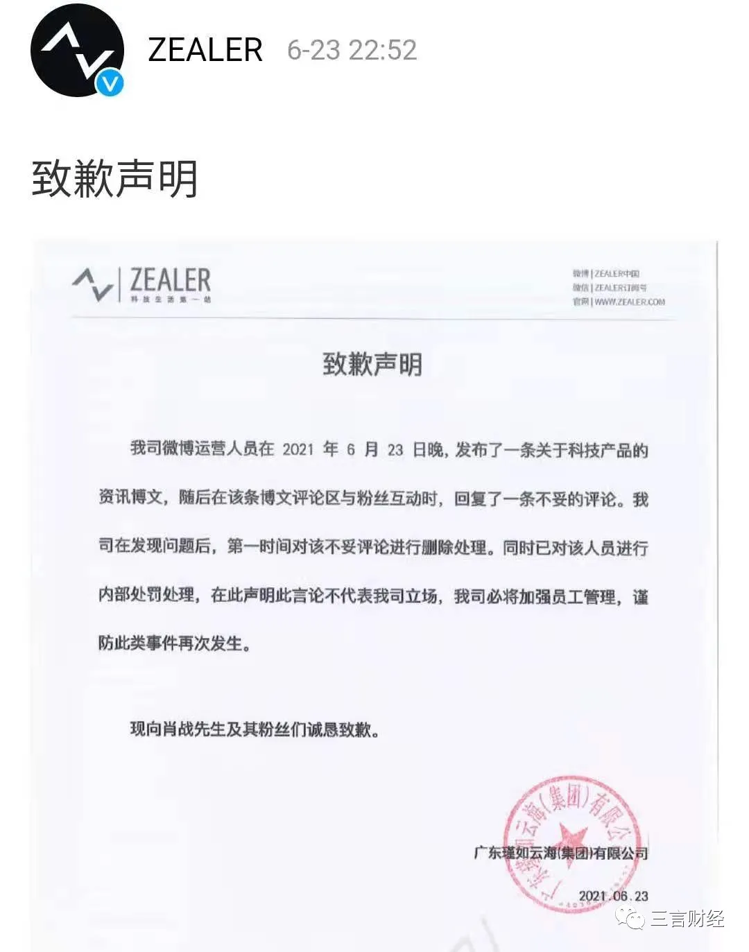 Wang Ziru's ZEALER angered Xiao Zhan fans, teased "cross brazier", and ...