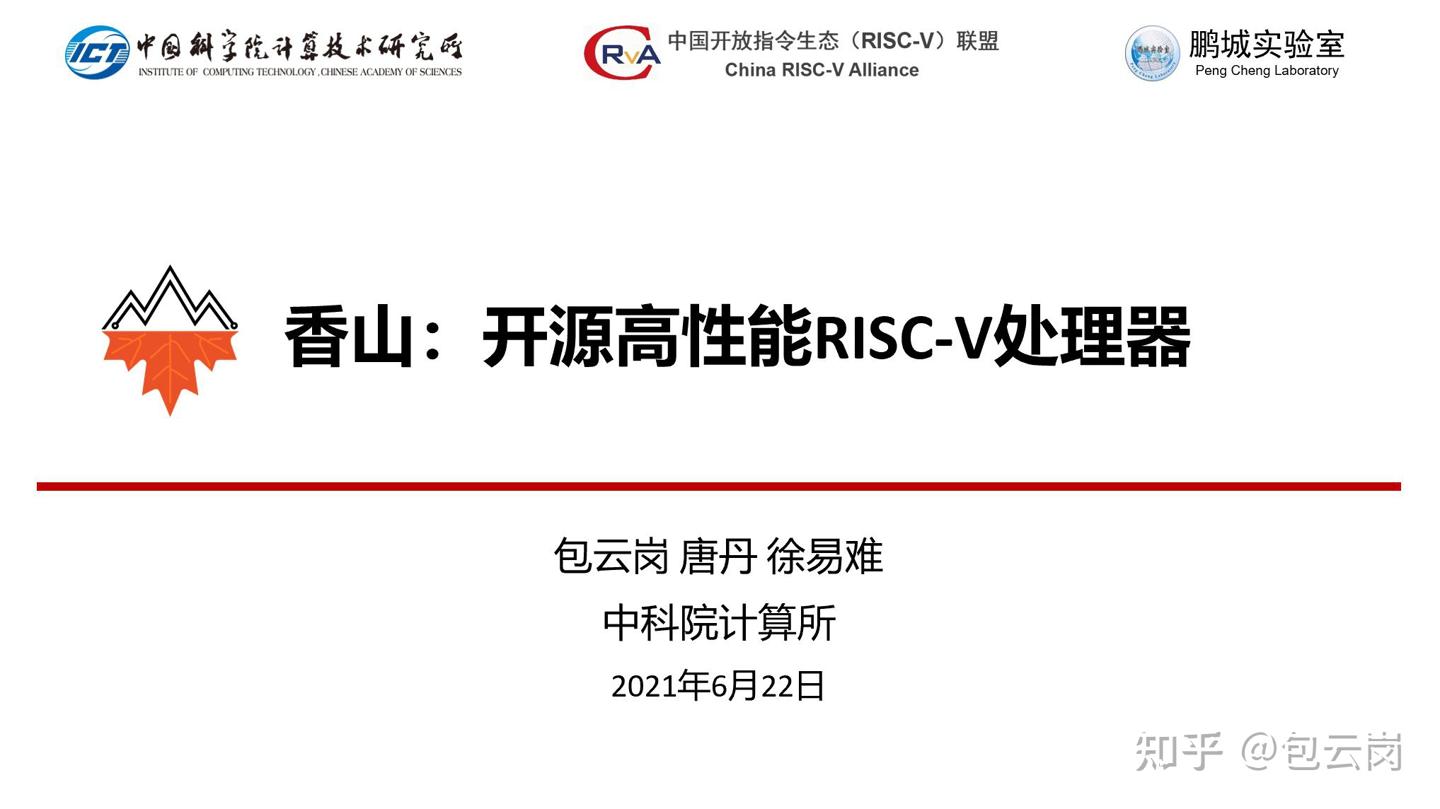Chinese Academy of Sciences releases domestic open source RISC-V processor "Xiangshan": The ...
