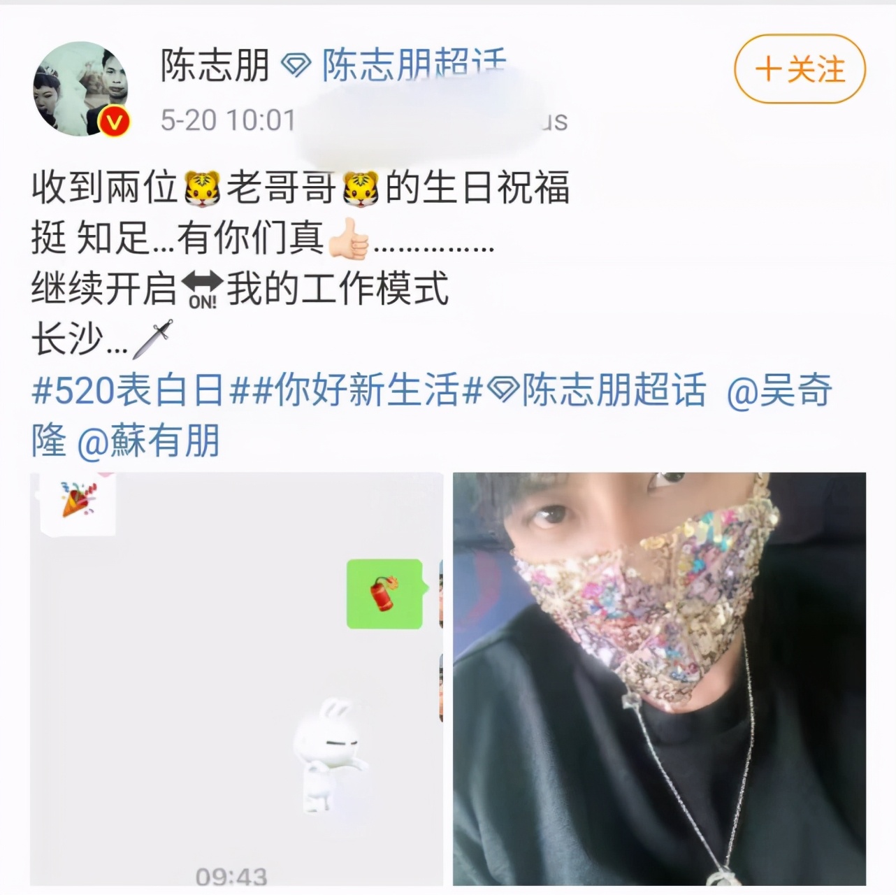 Chen Zhipeng's 50th birthday, Wu Qilong and Su Youpeng sent blessings, the name of the note is ...