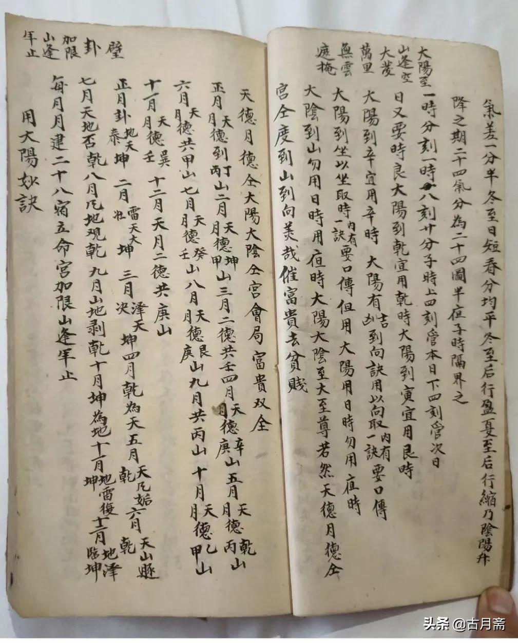 Yang Gong's Secret Biography Exquisite Geography Feng Shui Book 199-2 ...