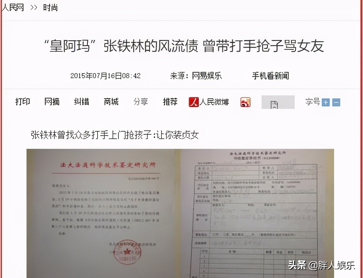 The day when "the emperor's professional household" Zhang Tielin was ...