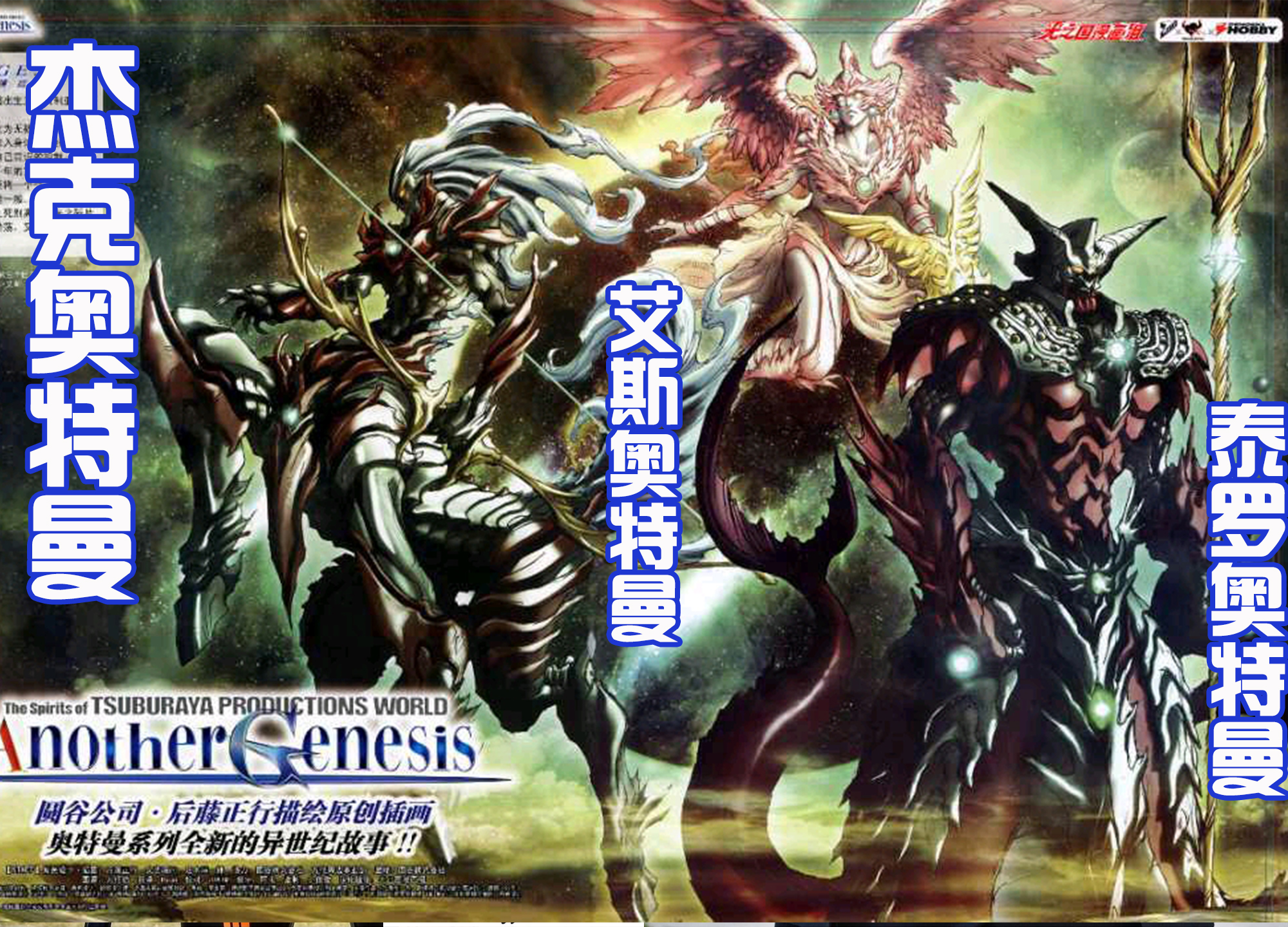 Jack became a half-horse, Tayro won the tail, Dijia did not change ...