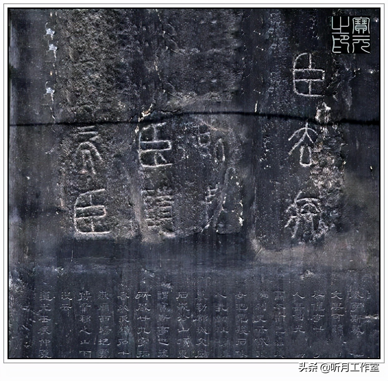 "The Originator of Xiaozhuan"——Appreciation and Analysis of Four Stone ...