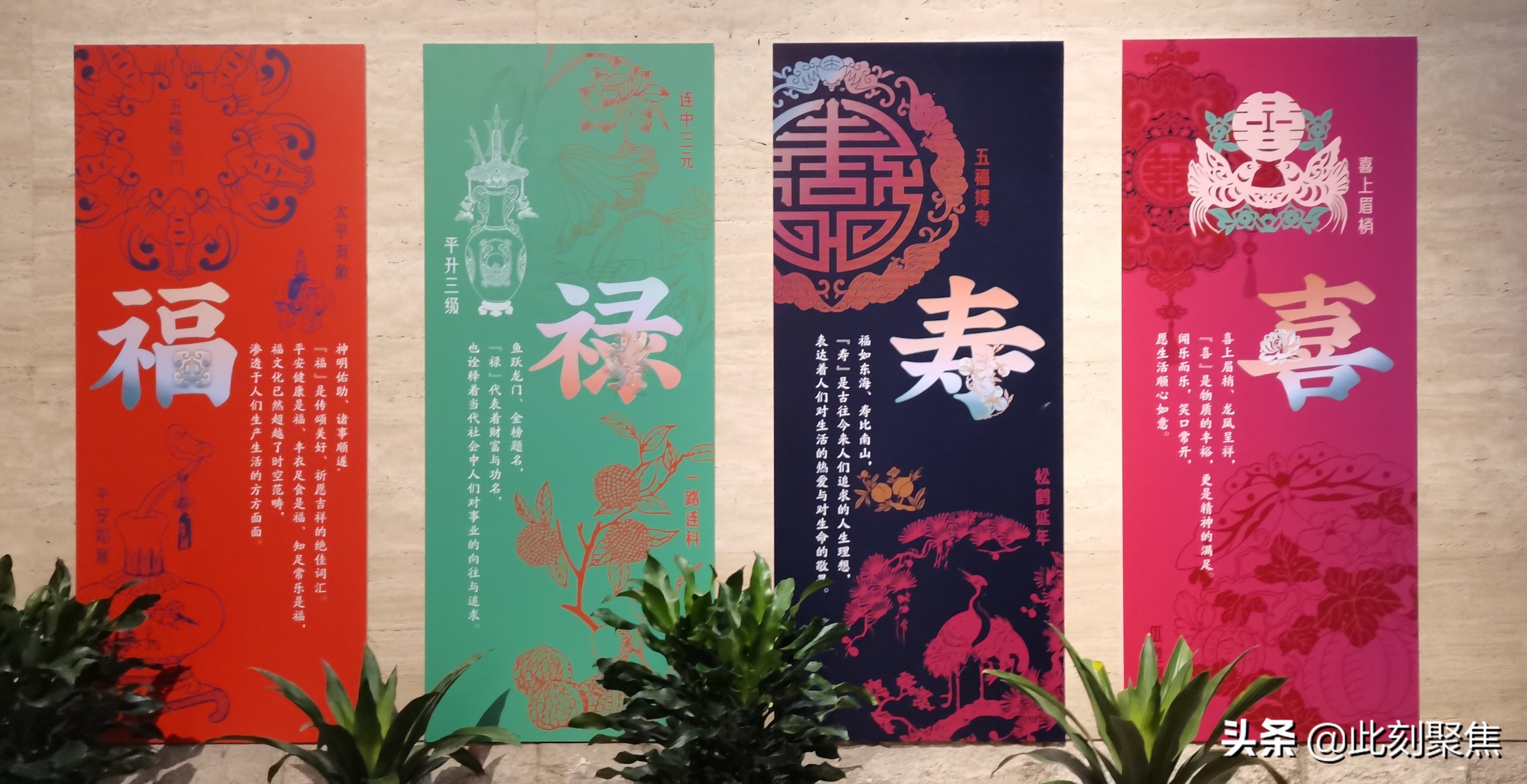 "Fu, Lu, Shou Xi, Happy Life" Chinese Auspicious Culture Special ...
