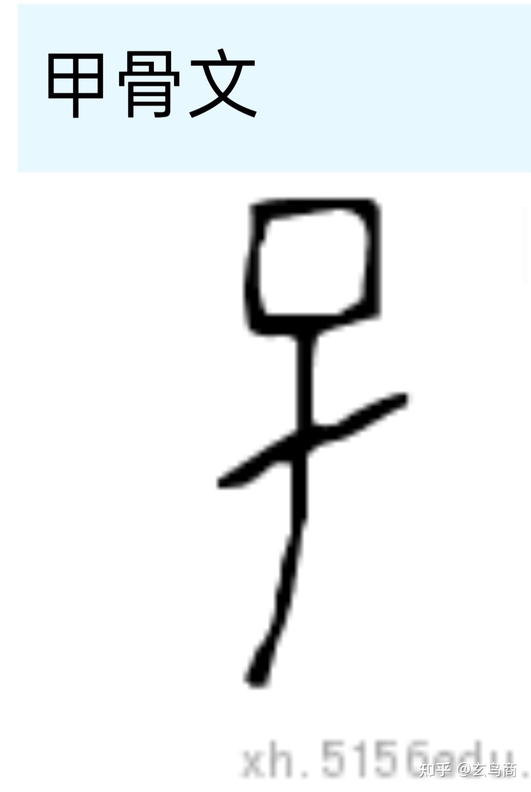 The "Struggle" of the Zhenren in Oracle Bone Inscriptions - iNEWS