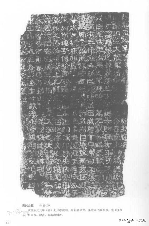 After Dou Xian defeated the North Xiongnu in 1989, he inscribed Ji Gong ...