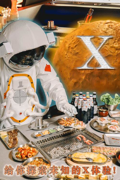 "Space Capsule" Barbecue No. 2 Landing, Open X Planet Food Journey - iNEWS